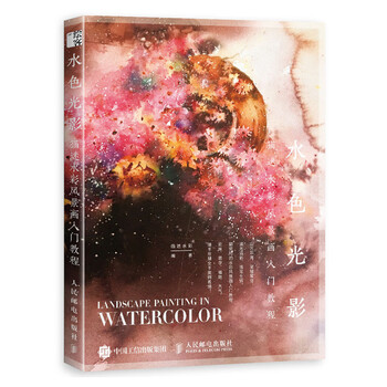 水色光影-猫迷水彩风景画入门教程