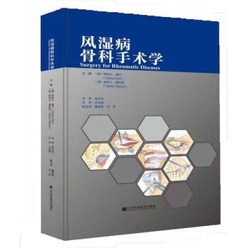 风湿病骨科手术学(精)