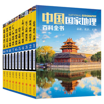 中国国家地理百科全书全套10册 图说天下国家地理系列地理书籍 地理书籍书 地理知识百科全书 中国旅游