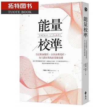 能量校准：告别耗损关系，加深滋养连结，每天都能做的能量断舍离
