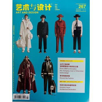 艺术与设计 2022年3月号 京东自营