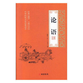 论语 哲学/* (春秋)孔子等著 线装书局 9787512035478