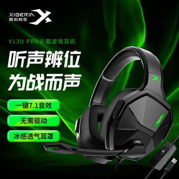 西伯利亚（XIBERIA）v13PRO头戴式游戏耳机 有线电竞耳麦USB一键7.1声道带麦克风 手机电脑吃鸡CSGO听声辩位专业耳机 ...