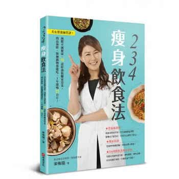 预售 原版进口图书 宋侑璇234饮食法：营养师实证！减肥不减健康，55道好油低醣家常菜，