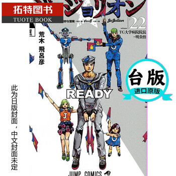 漫画 JOJO的奇妙冒险 PART 8 JOJO Lion 22 荒木飞吕彦 台版