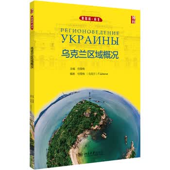乌克兰区域概况