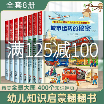 硬壳大开本幼儿启蒙绘本全8册儿童绘本0-3岁启蒙认知早教益智3D立体翻翻书撕不烂 草原湿地海洋森林 全8册 第一辑+第二辑