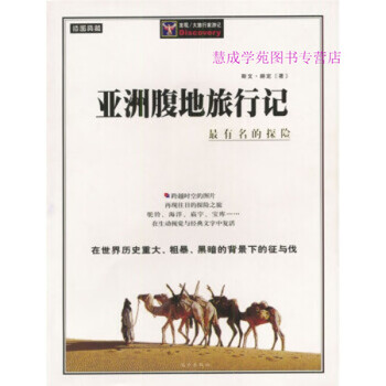 爱的天空  [瑞典]斯文·赫定
