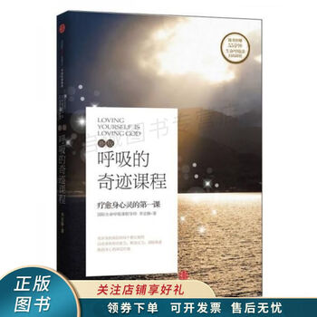 呼吸的奇迹课程 李宜静