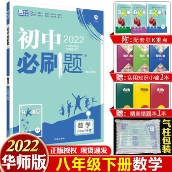 2022版理想树初中必刷题八年级下册配狂K重点同步训练题练习册初二下册 数学华东师大版