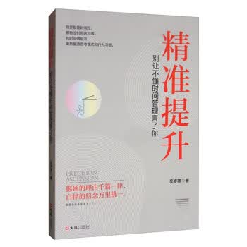 精准提升：别让不懂时间管理害了你