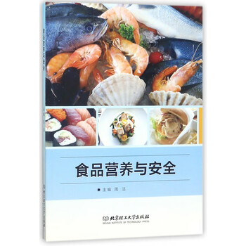 食品营养与安全
