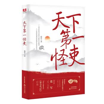 天下 怪吏