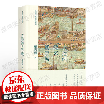 大运河漂来紫禁城