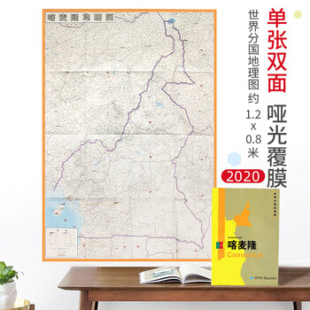 【超详版】喀麦隆 世界分国地理地图 星球版