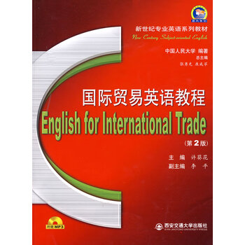 国际贸易英语教程【正版图书】