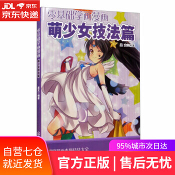 【正版图书】零基础学画漫画—萌少女技法篇 昱文 著 化学工业出版社