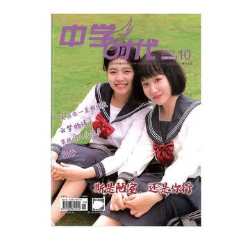 中学时代杂志2021年1-12期作文素材意林 7-12期