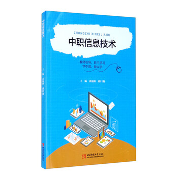中职信息技术