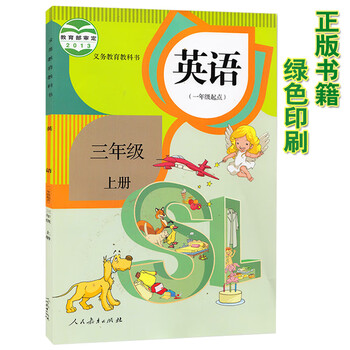 小学三年级上册英语书人教版 新起点3三年级英语上册教材课本 义务教育教科书人民教育出版社三上英语