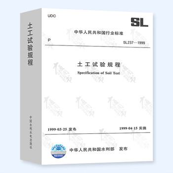 《正版全新 SL 237-1999土工试验规程 中国水利水电出版 提供正规增值税普通发票》【摘要 书评 试读】- 京东图书