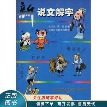 新说文解字 吴添汉