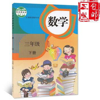 部编版2022新版小学3三年级下册数学书人教版课本人民教育出版社教材教科书小学三年级下学期数学书正版