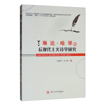 琳达·哈琴的后现代主义诗学研究