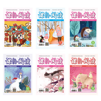 《课外阅读》2020年1-6下