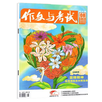 6月新到【4本包邮】作文与考试初中版杂志2021/2022年1-6/7-12月【1-36期】上中下【单本】作文天地 高分素材 阅读世界可选 22年3月中8期-高分素材