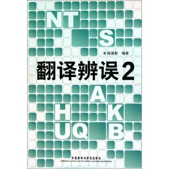 翻译辨误(2)
