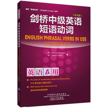 剑桥中级英语短语动词