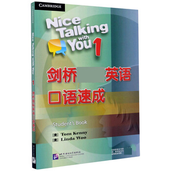 剑桥国际英语口语速成(1)