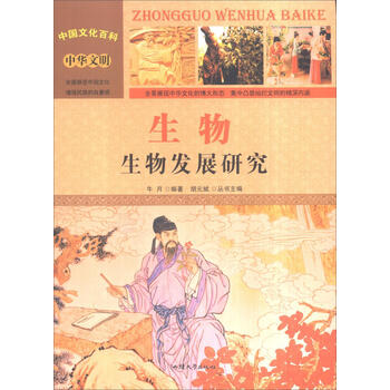 生物:展研究 艺术 牛月编著 汕头大学出版社