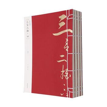 《三言二拍·下》 凌濛初 国学/古籍 9787546144016
