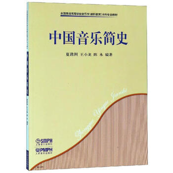 中国音乐简史