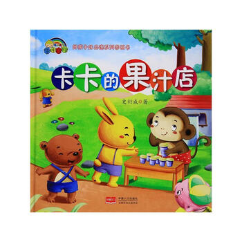 卡卡的果汁店【正版图书，放心下单】
