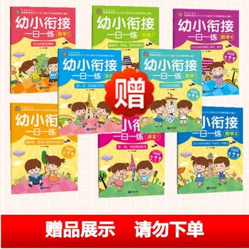 【大/中/小班自选】学而思 摩比爱数学语文识字励步爱英语 幼小衔接数学思维启蒙书 学前训练 赠品展示 请勿下单