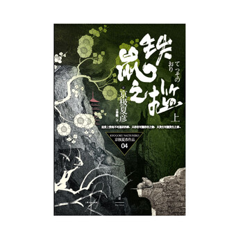 铁鼠之槛（上）