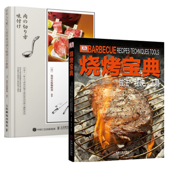DK烧烤宝典 做法秘诀工具 日本人气餐厅主厨烤肉切割与腌制教程 烧烤制作大全书籍 酱料调料配制书