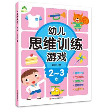幼儿思维训练游戏2-3岁思维训练一日一练儿童早教启蒙认知0-3岁幼儿认知训练数学逻辑思维拼音2-3岁儿童书阶梯训练益智启蒙早教书