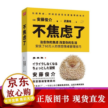 k不焦虑了安藤俊介减压书治愈焦虑改变生活安抚情绪管理心理励志书
