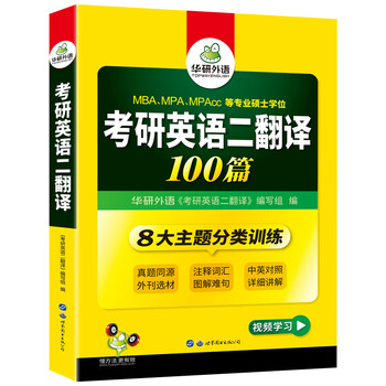 考研英语二翻译100篇