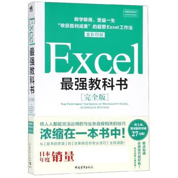 Excel*强教科书【完全版】