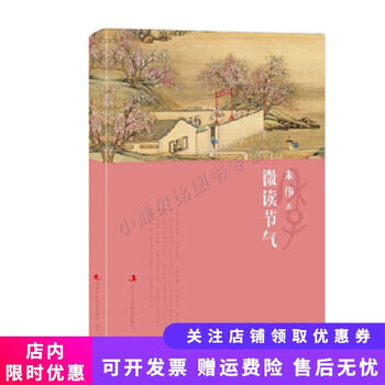 微读节气