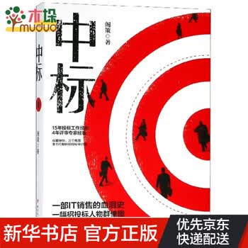中标