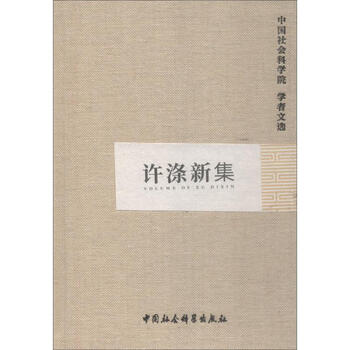 许涤新集