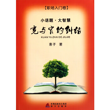 小话题 大智慧  宽与窄的纠结