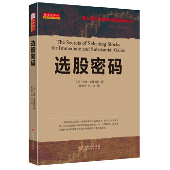 选股密码