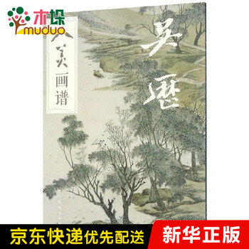 吴历/人美画谱